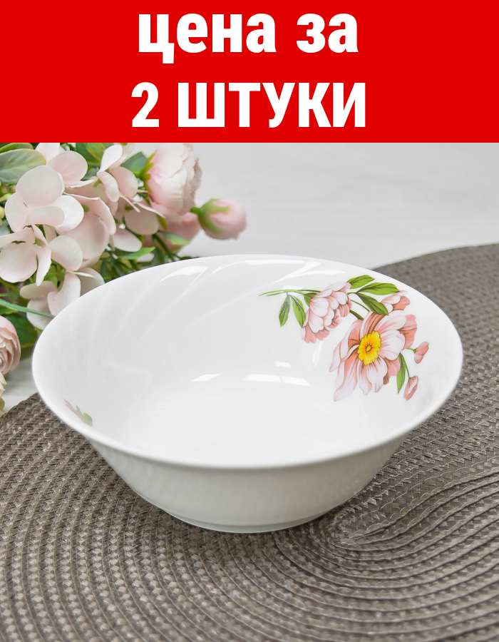 Комплект 2 шт, Салатник 360мл форма Голубка Забава