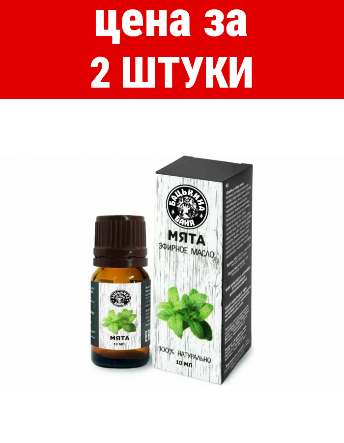 Комплект 2 шт, масло эфирное 10МЛ "мята" бацькина баня