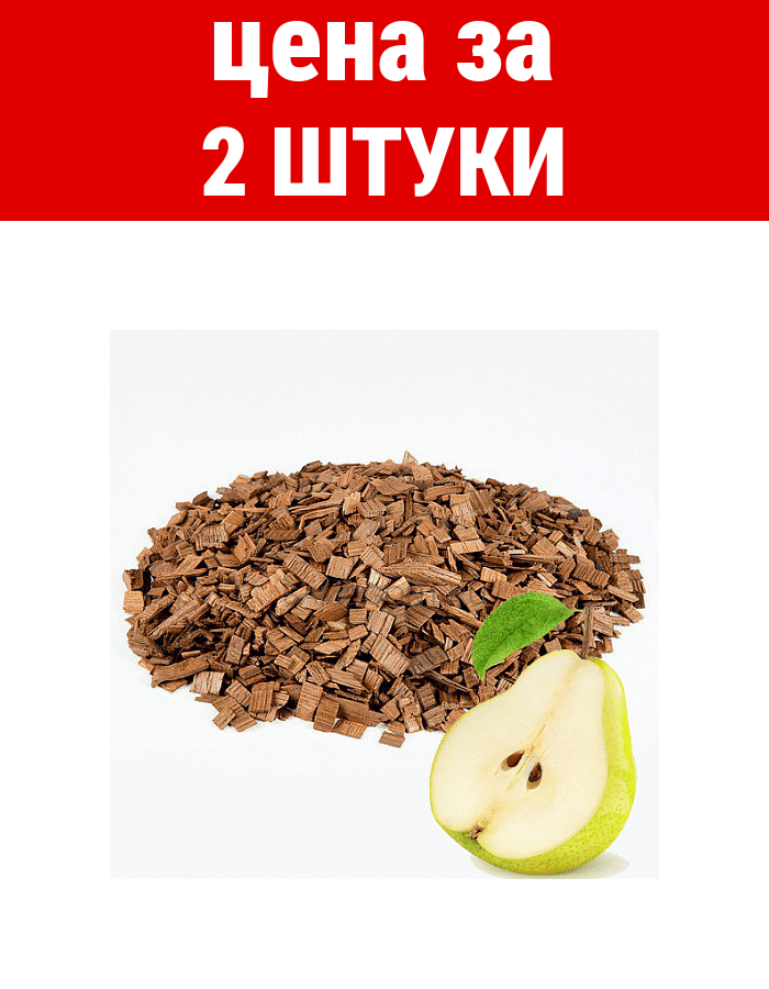 Комплект 2 шт, щепа груша 3.2ДМ 0.5КГ