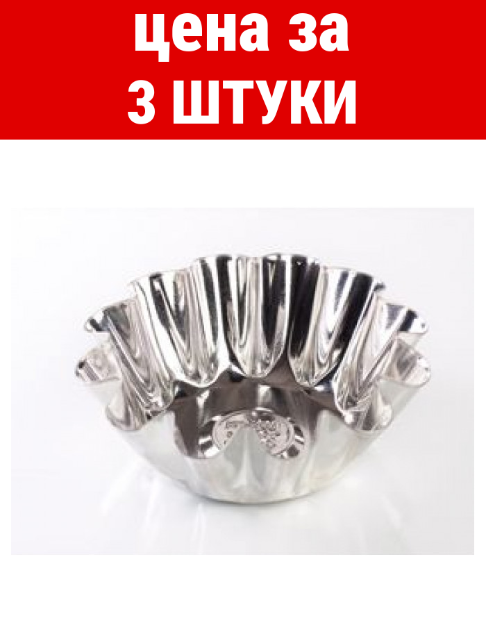 Комплект 3 шт, форма жестяная для ВЫП. Ром-бабы 07 (ДИАМЕТР-122ММ, ВЫС-46ММ) вельск