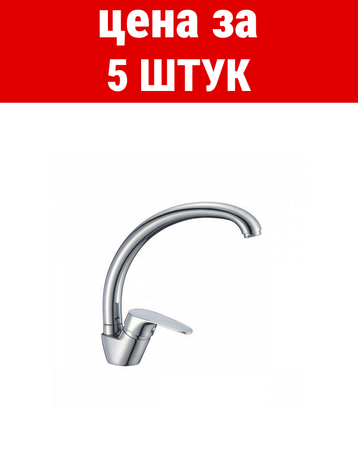 Комплект 5 шт, смеситель кухня MILARDO MEAL M05SB0JM05 MILARDO