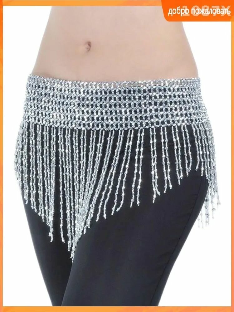 Пояс для танца живота, восточных танцев