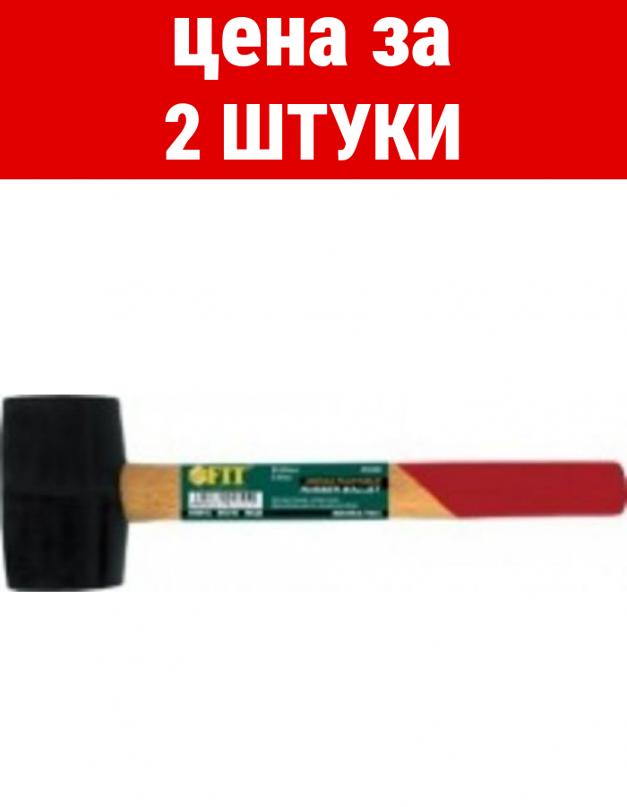 Комплект 2 шт, киянка 750ГР 70ММ РЕЗ ДЕР/РУЧ курс FIT