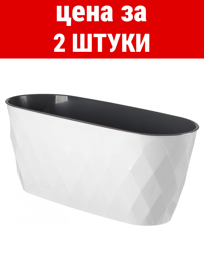 Комплект 2 шт, горшок для цветов LAUREL 5Л С дренажной вставкой белый 354*152*150 ПХ