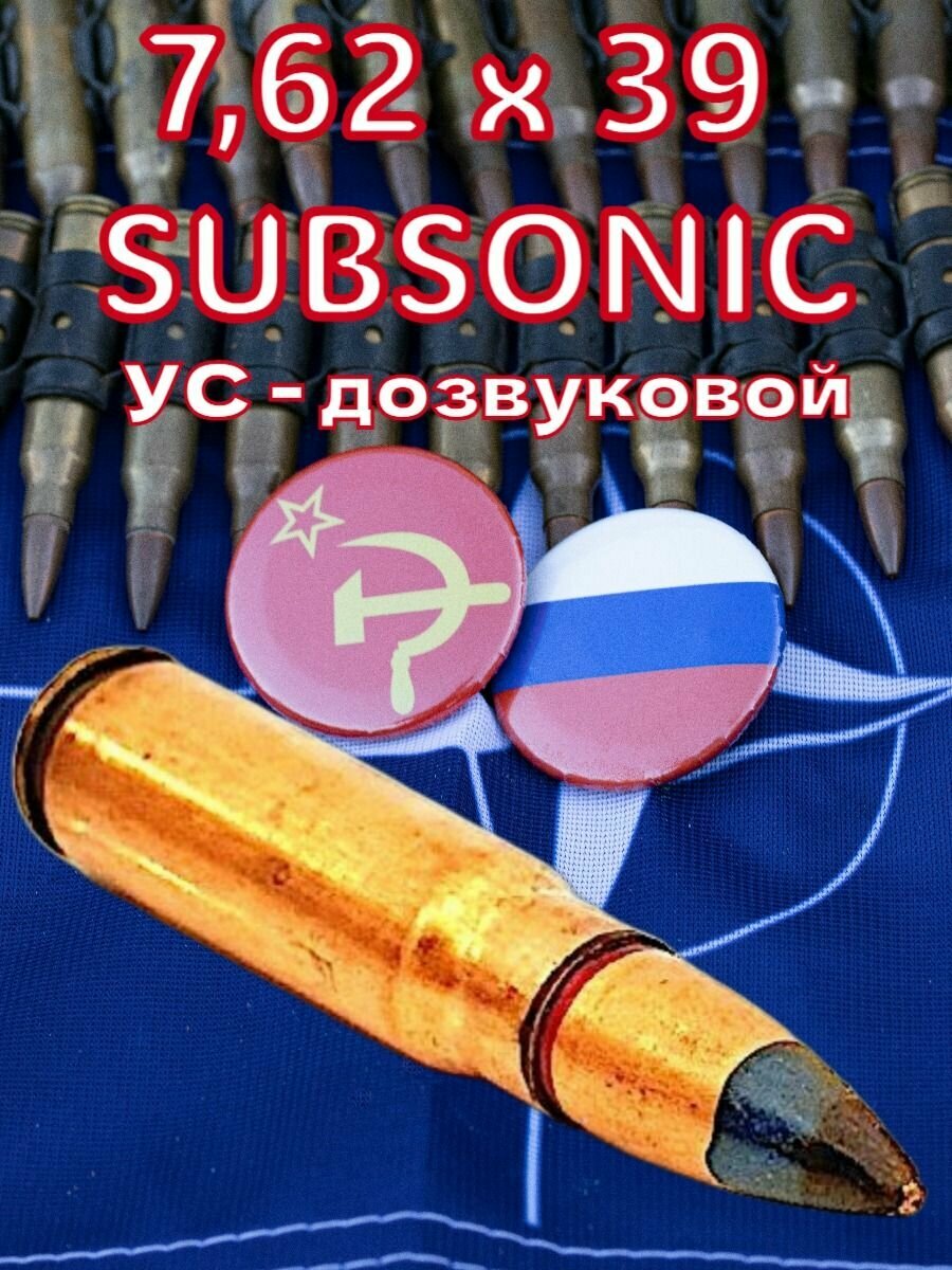 Макет патрона 7,62х39 УС учебный (1 шт.)