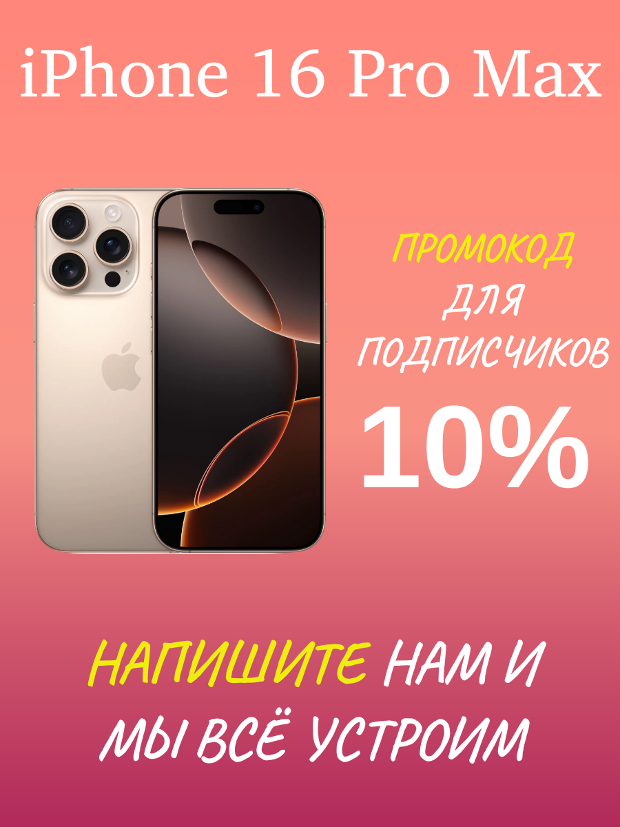 Смартфон Apple iPhone 16 Pro Max 256GB Desert Titanium Dual eSim