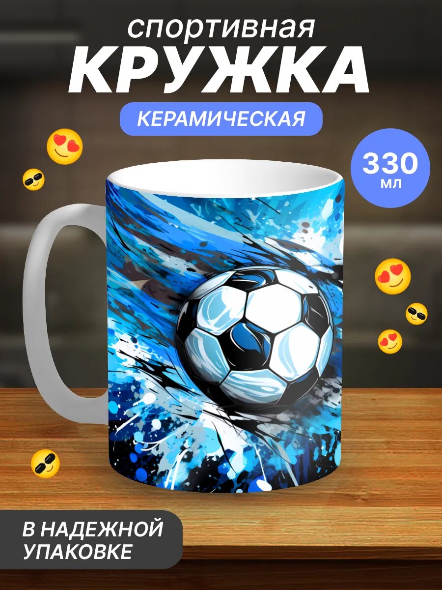 Кружка Футбольный мяч
