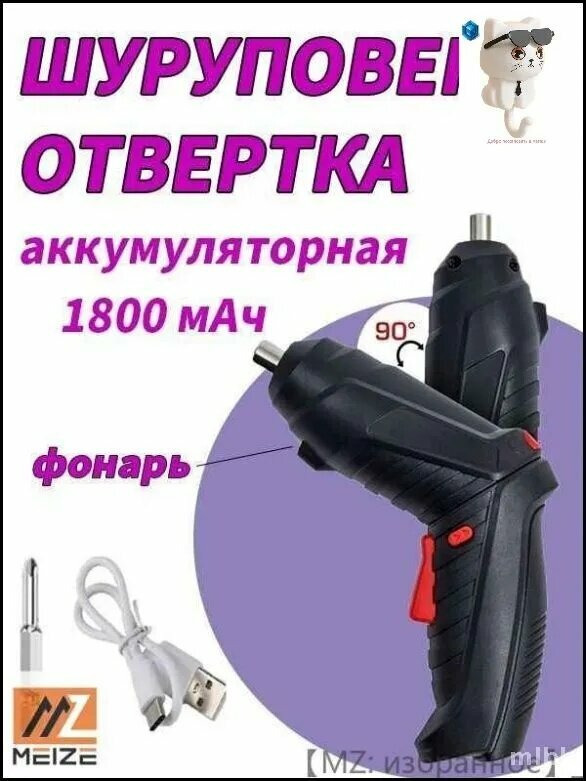 Шуруповерт, 4.2 В, 1 АКБ