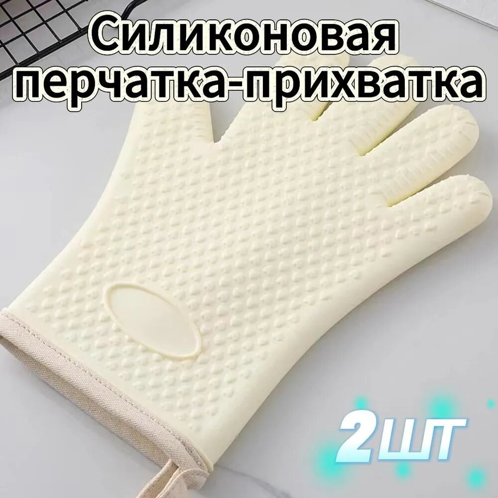 Прихватка для кухни силиконовая, 2 шт, Мятно-зеленый, термостойкая, универсальная