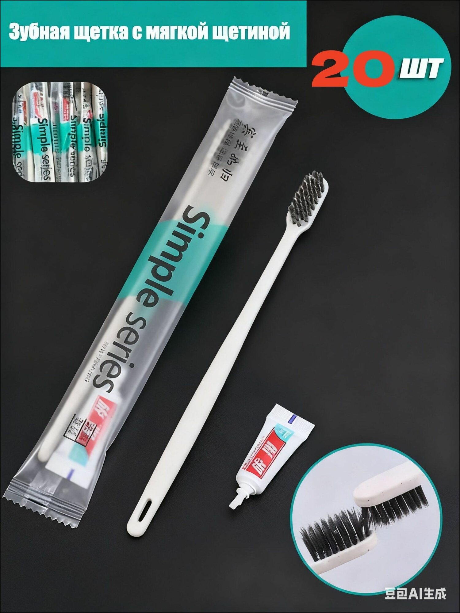 Зубная щетка одноразовая с пастой, набор 20 штук