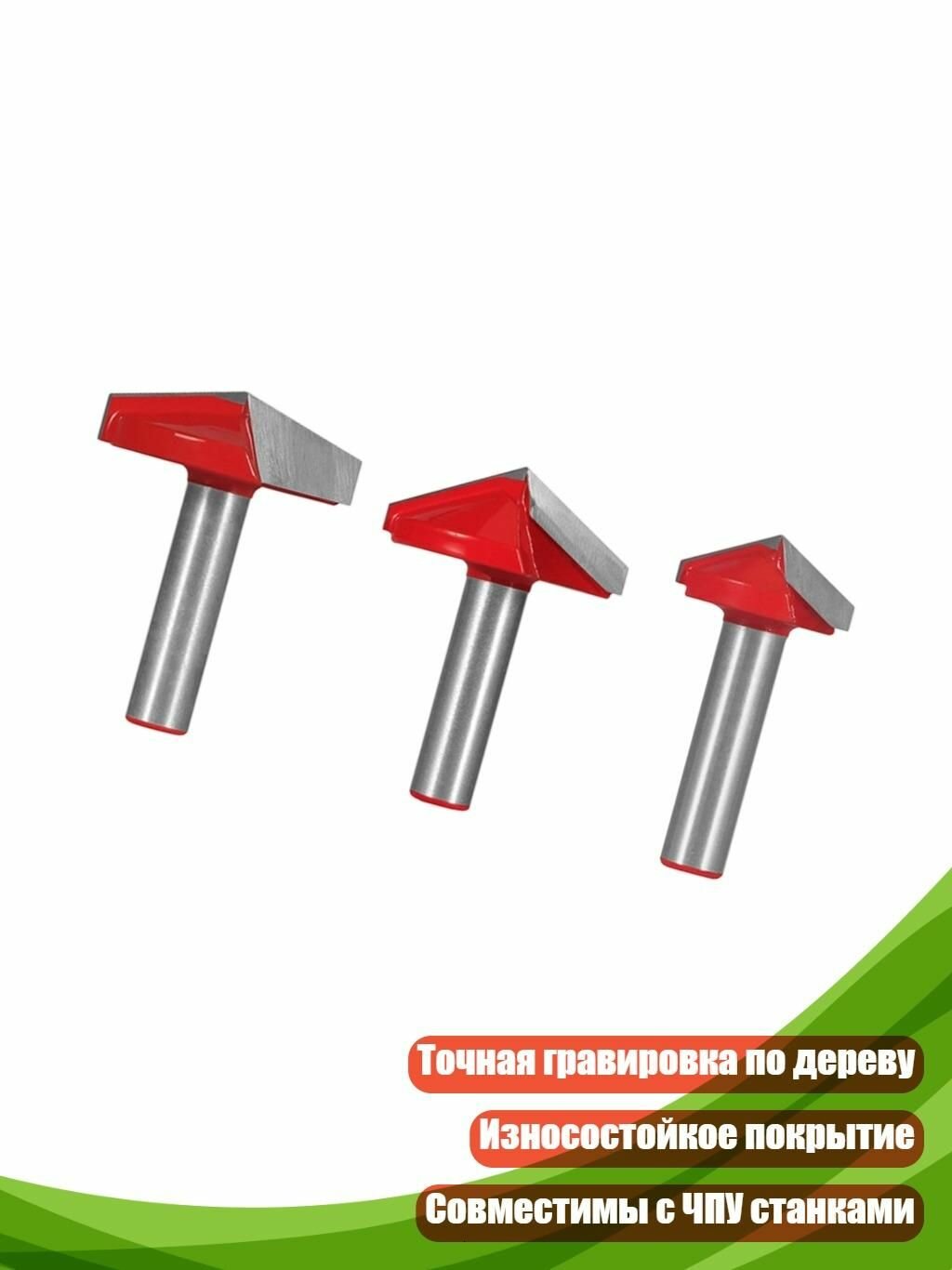 Универсальный набор фрез V и D формы для 3D резьбы по дереву, 3шт 120 градусов