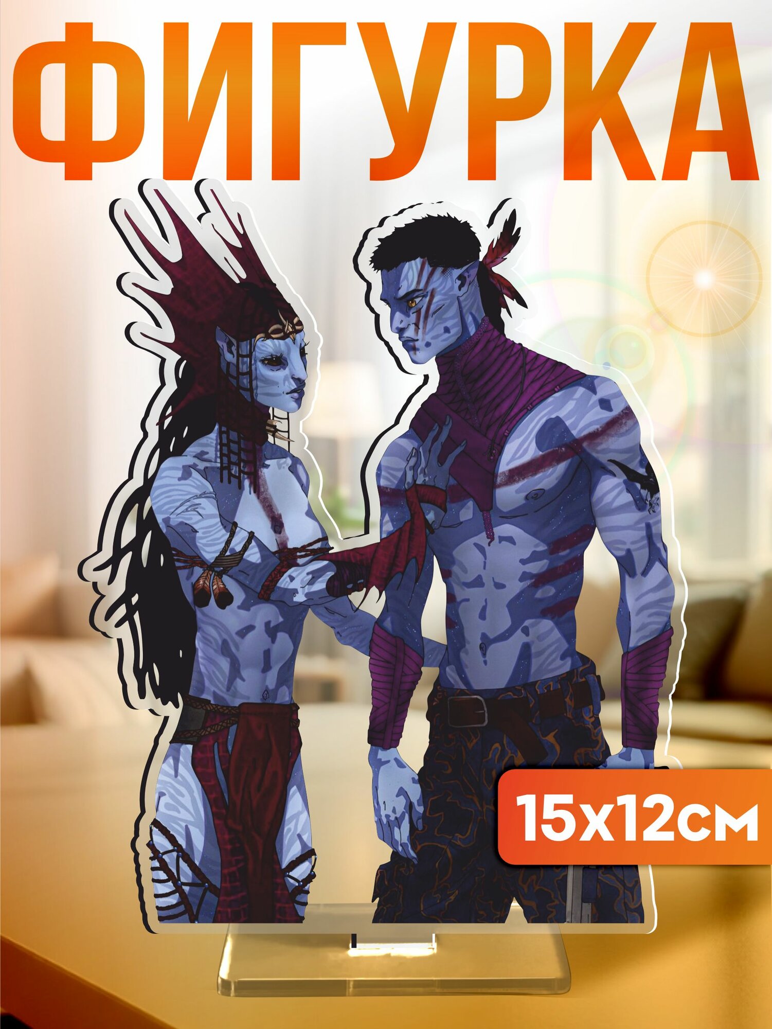 Акриловая фигурка Аватар 3 пламя и пепел