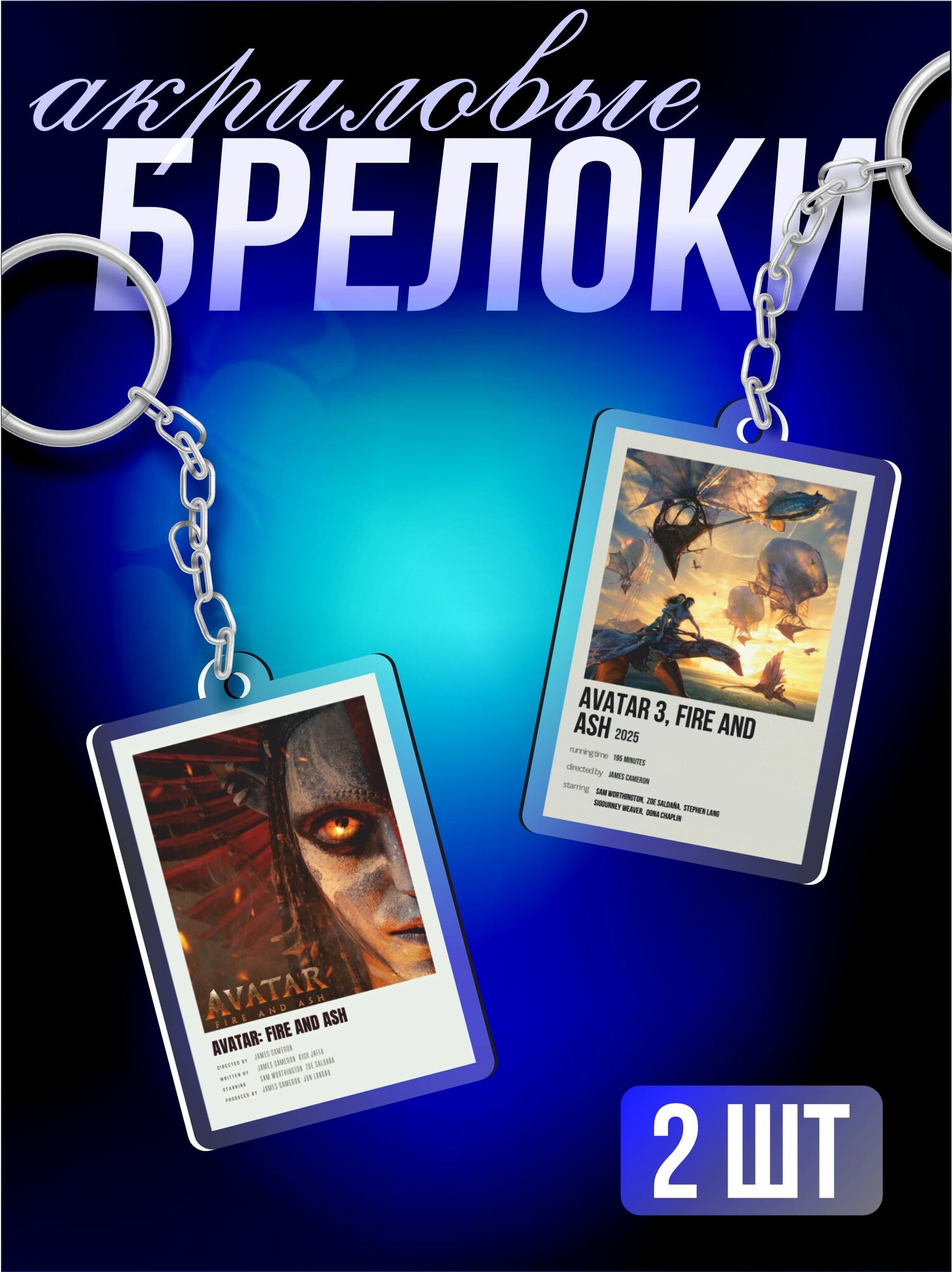 Брелок