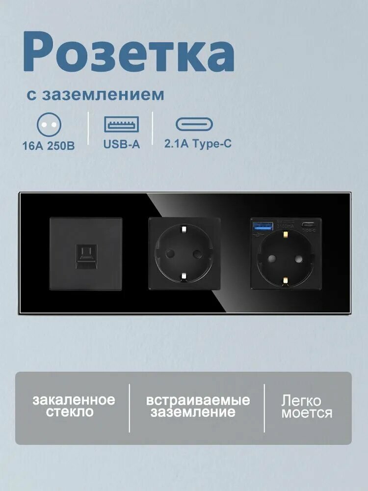 Розетка тройная с usb и type C для тв и RJ 45 Ethernet, c заземлением , черная стеклянная