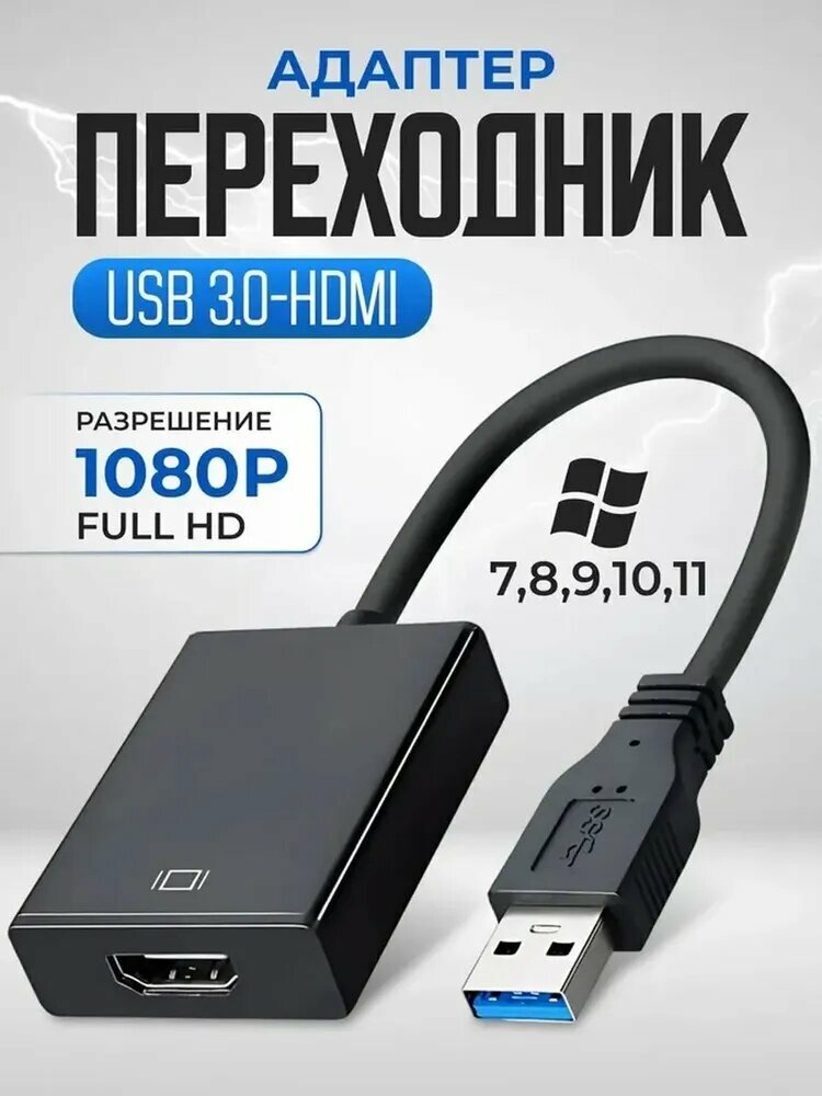 Адаптер переходник USB 3.0 - HDMI для монитора и телевизора, MASIK