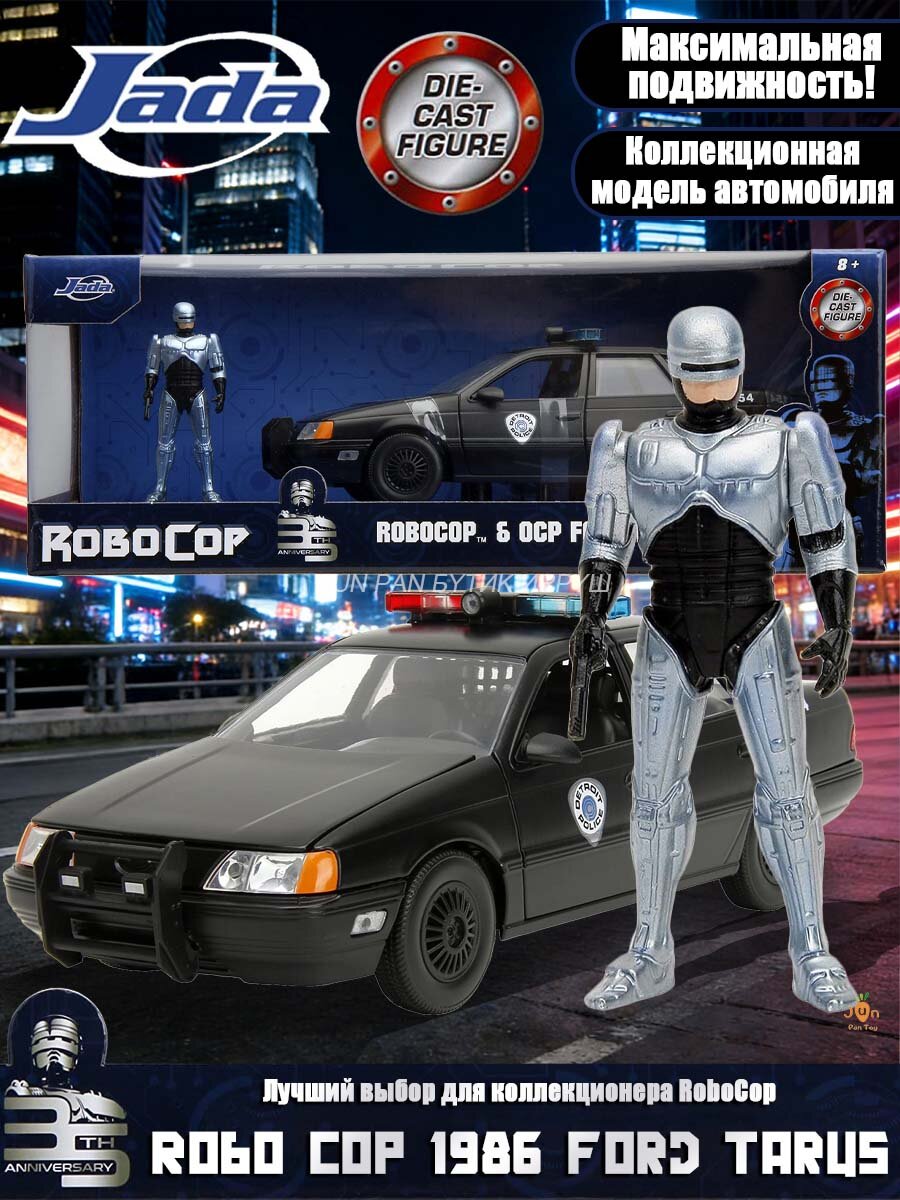 Робокоп игрушка Машинка Форд полицейская машина модель автомобиля 1:24 / Robocop 1986 Ford Tarus 33743