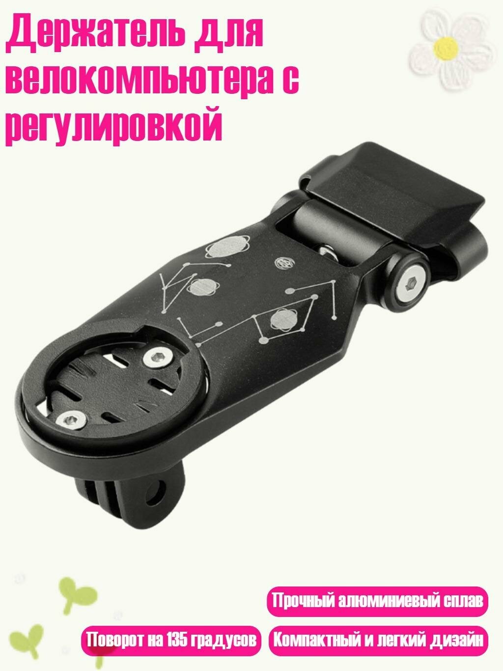 Держатель для велокомпьютера с регулировкой, Раздел 2