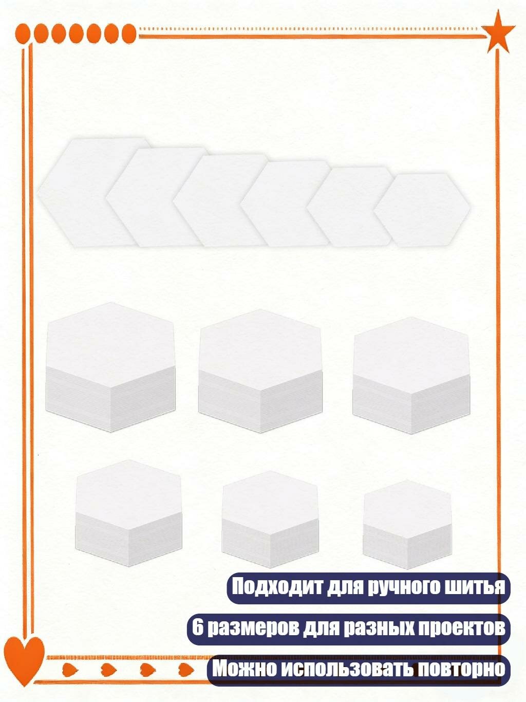 Шаблоны для пэчворка в форме шестиугольника, 600 шт.