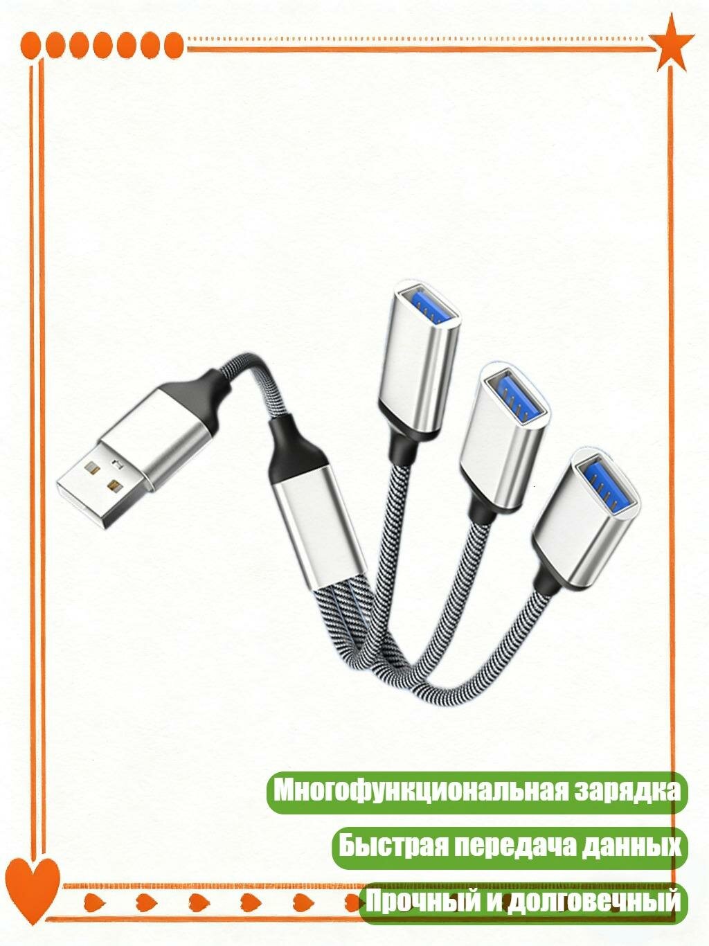 USB OTG-разветвитель Y, USB 2.0, 3 порта, Серебро