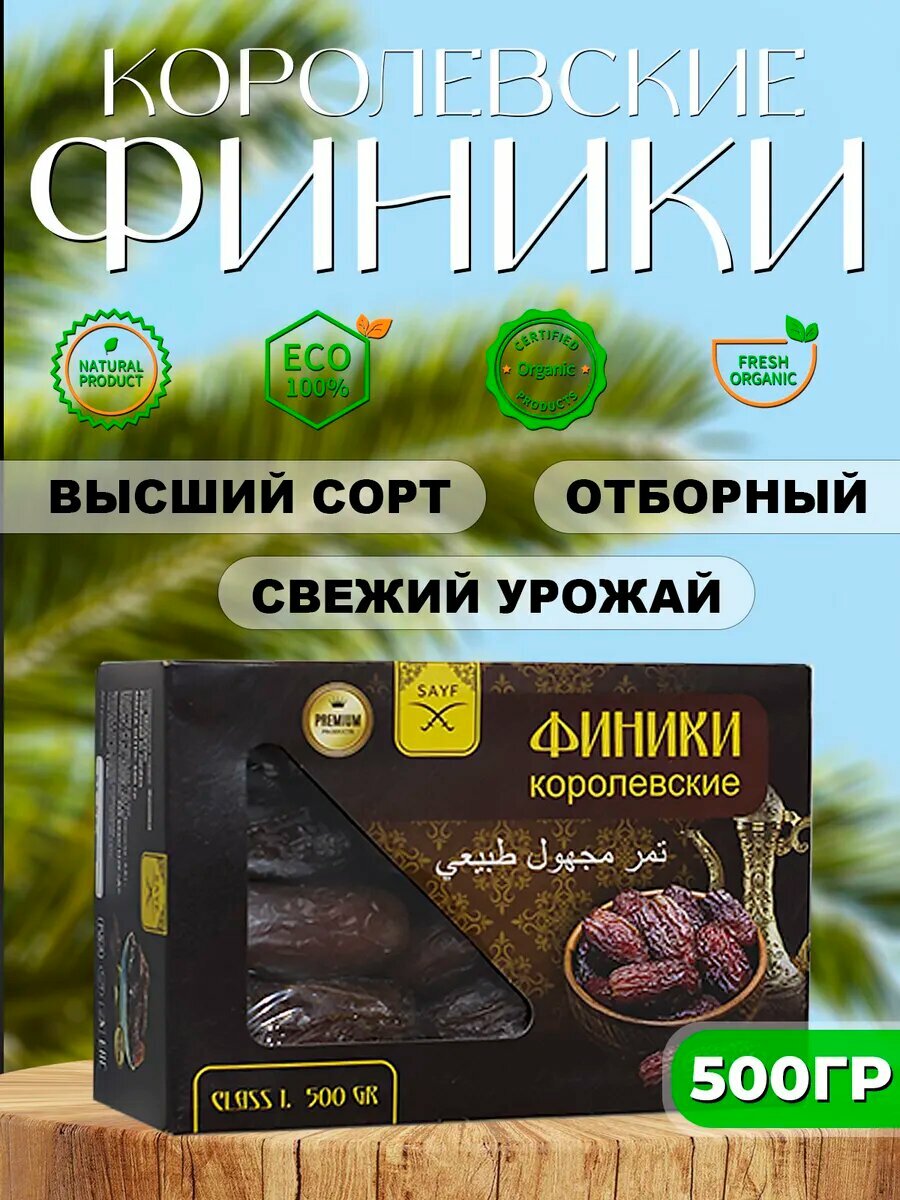 Финики Королевские