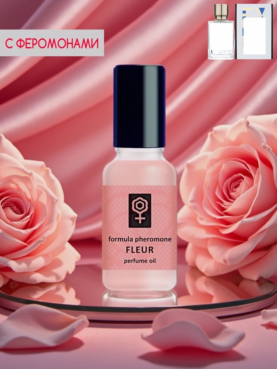 Delta parfum (Formula Sexy). Парфюмированное масло с феромонами Formula Pheromone Fleur, 15мл.