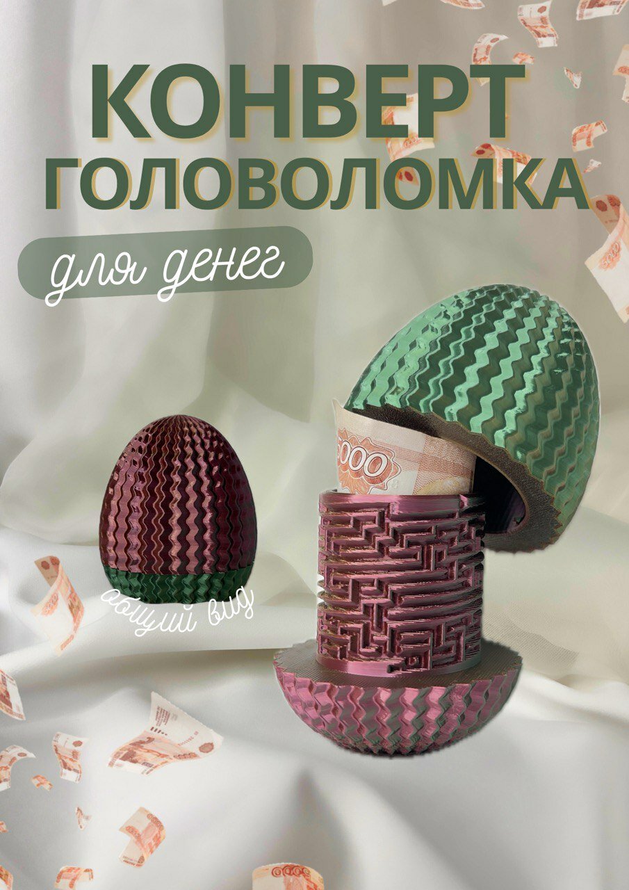 Подарочная Коробка-головоломка, сюрприз, конверт для денег "Яйцо" Бордово-зеленое