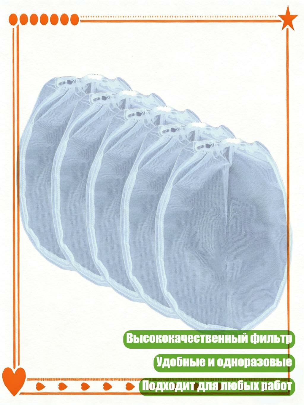 Сетчатый мешок для фильтрации краски, 1 галлон