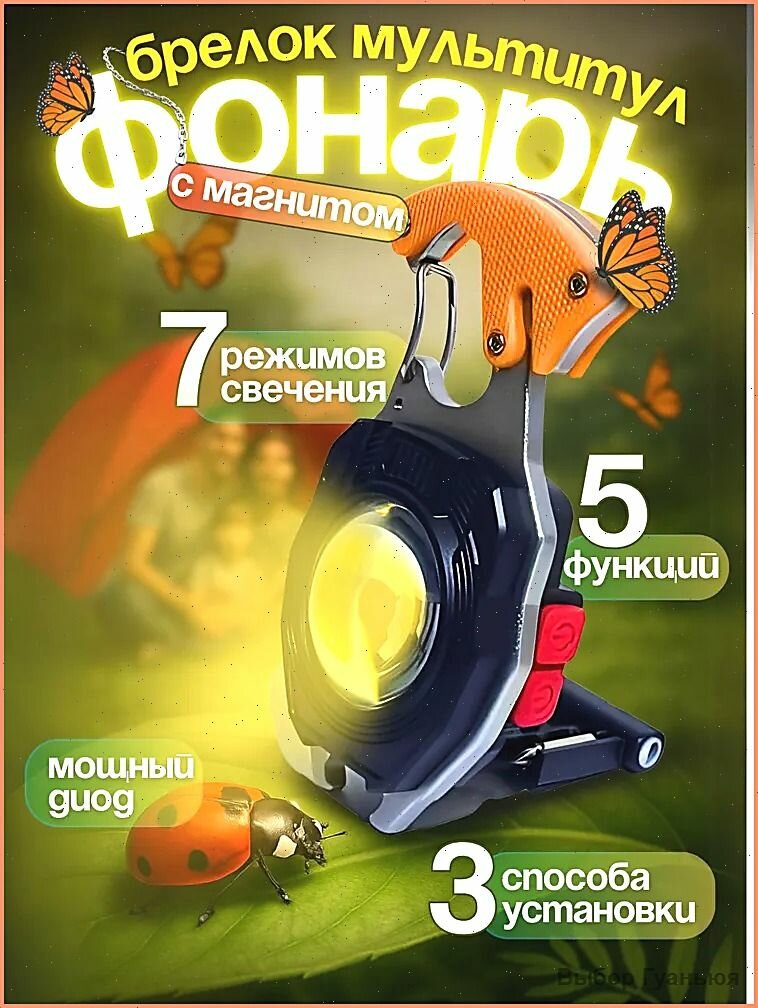 Фонарь брелок мультитул с магнитом мощный диод с оптической линзой