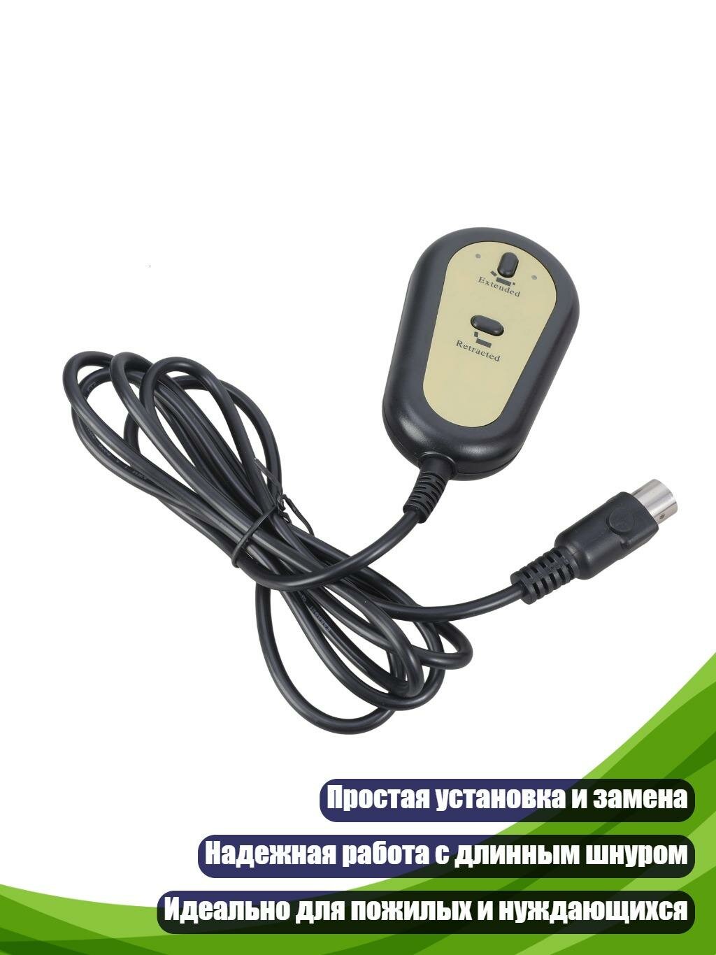 Пульт дистанционного управления для кресла-реклайнер