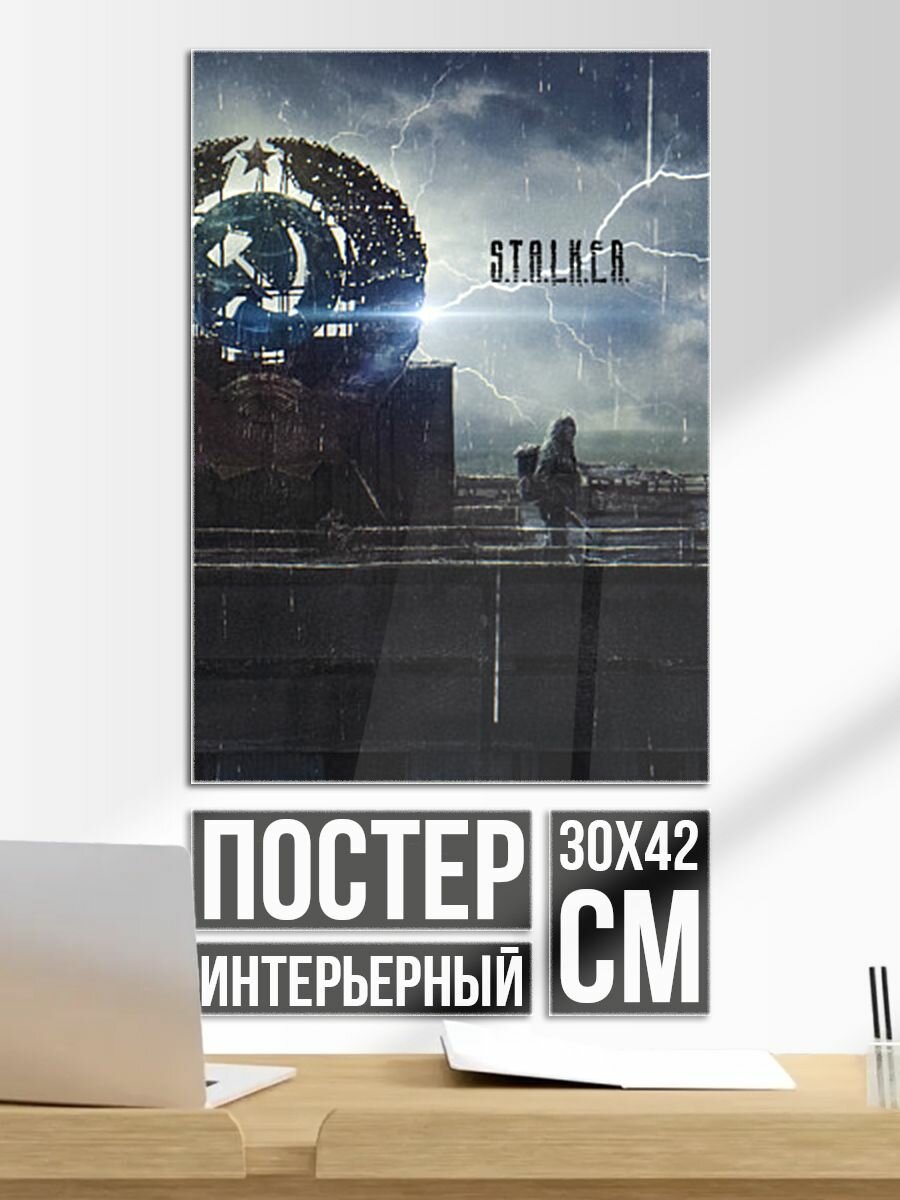 Постер на стену Stalker Герб СССР в Припяти