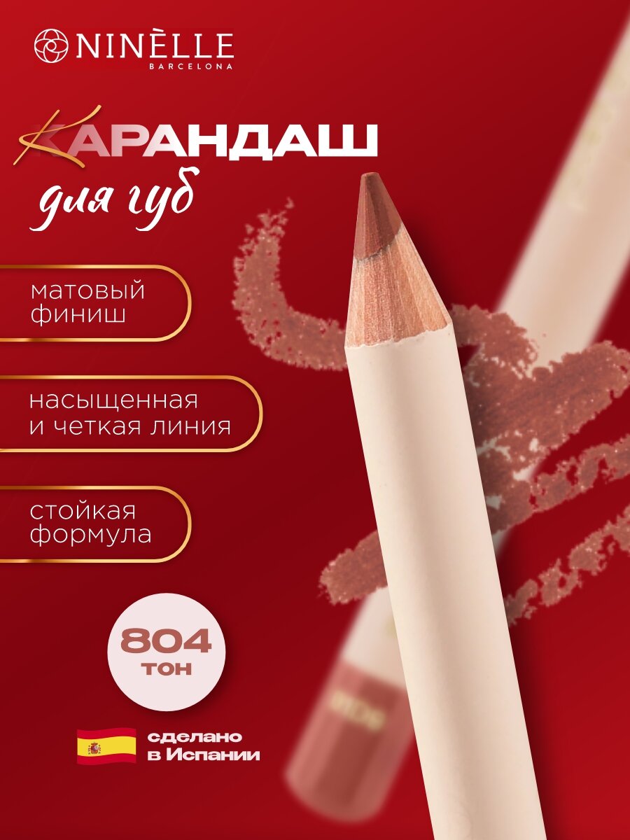 Карандаш для губ Danza Ninelle & Muazzam Juraeva, тон 804 карамельный