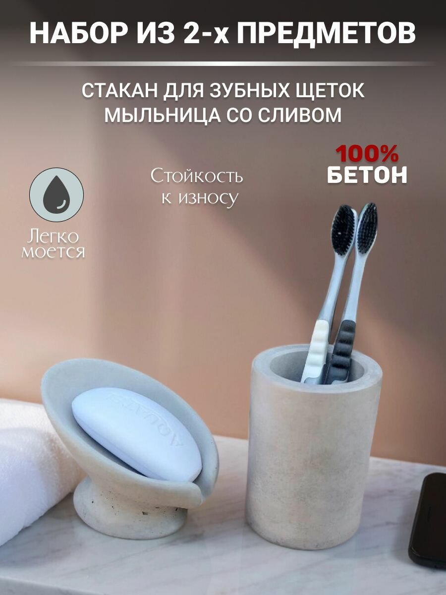 Набор аксессуаров для ванной "Бетон", мыльница и стакан, серый