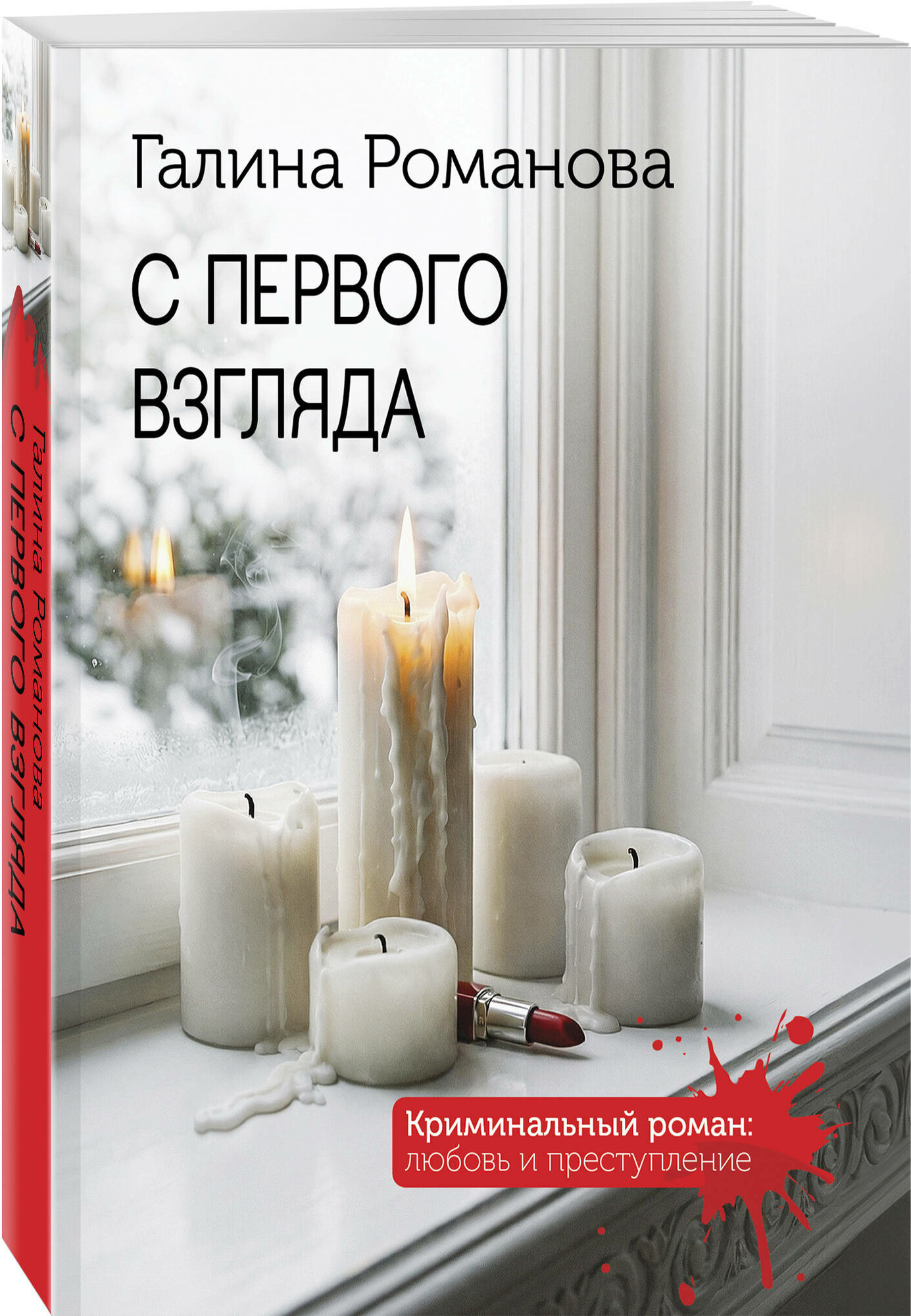 Романова Г. В. С первого взгляда