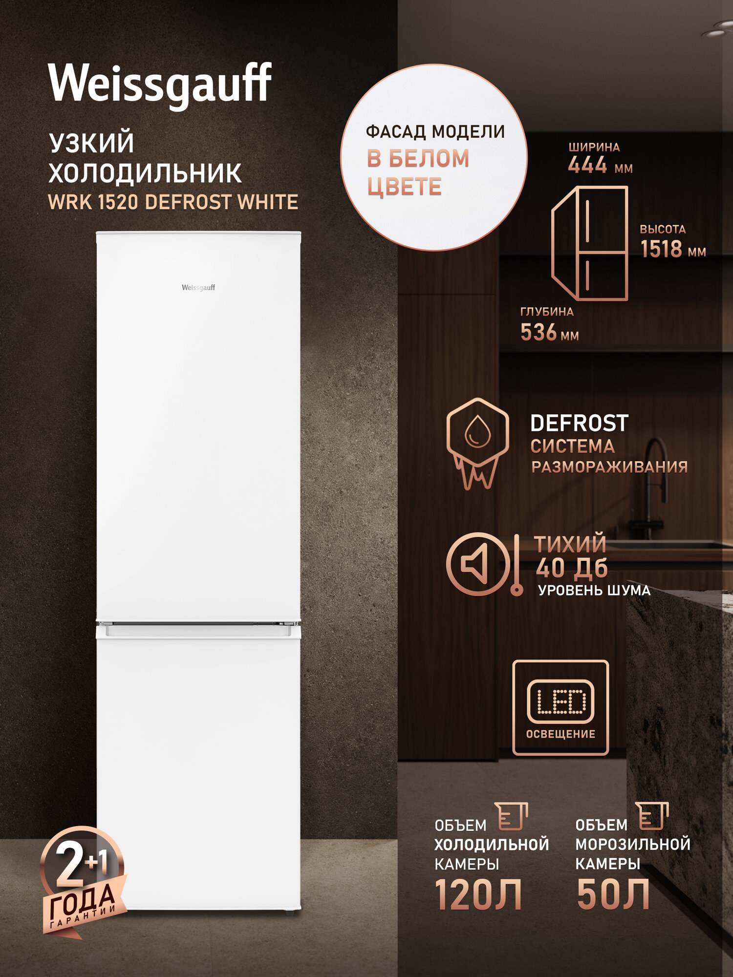 Отдельностоящий холодильник Weissgauff WRK 1520 Defrost White