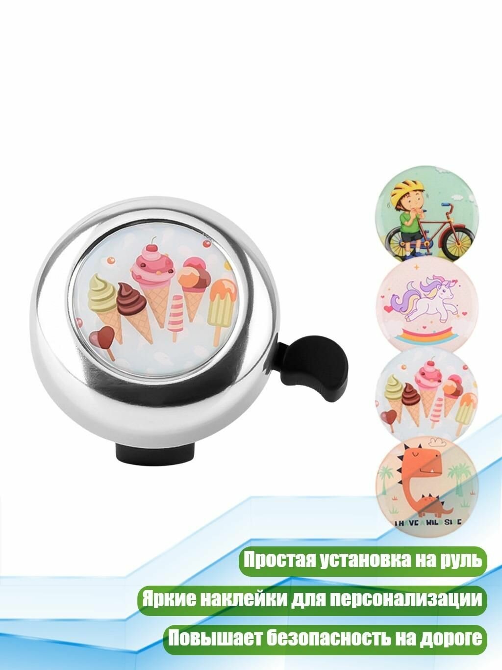 Детский велосипедный звонок с наклейкой, Серебро