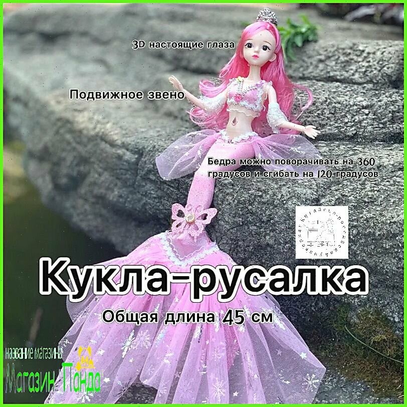Шарнирная кукла русалочка с хвостом
