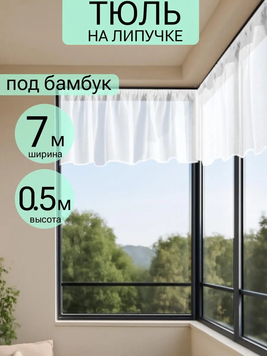 Ламбрекен на липучке короткий