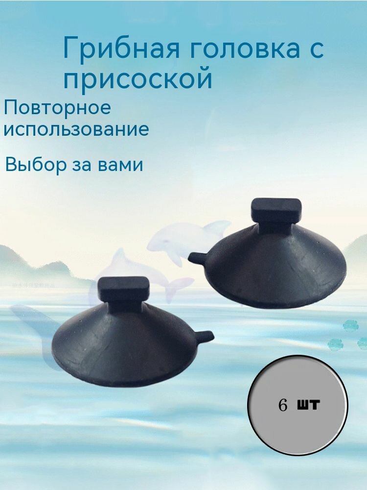 Присоски для крепления фильтров AQUAEL FAN2 и FAN3