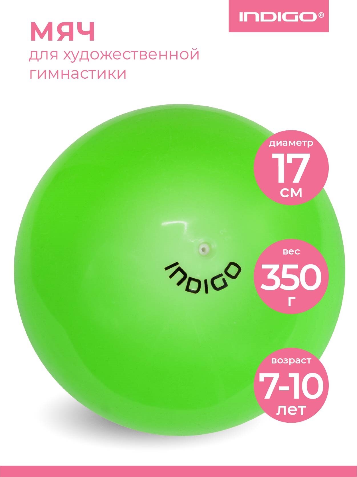 Мяч для художественной гимнастики металлик INDIGO Салатовый 17см