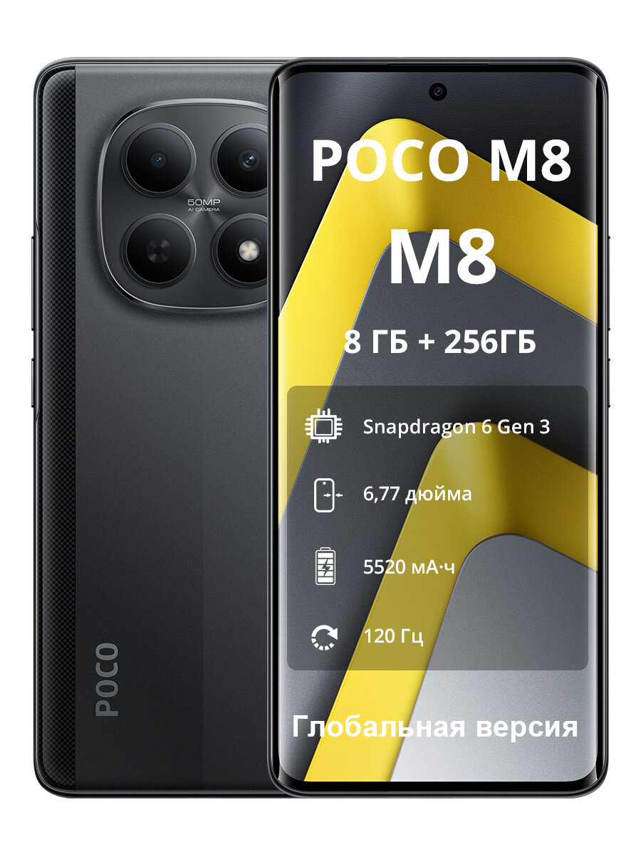Смартфон | POCO M8 5G | Snapdragon 6 Gen 3 | 6.77" | 5520mAh | глобальная версия | 100% поддержка русского языка