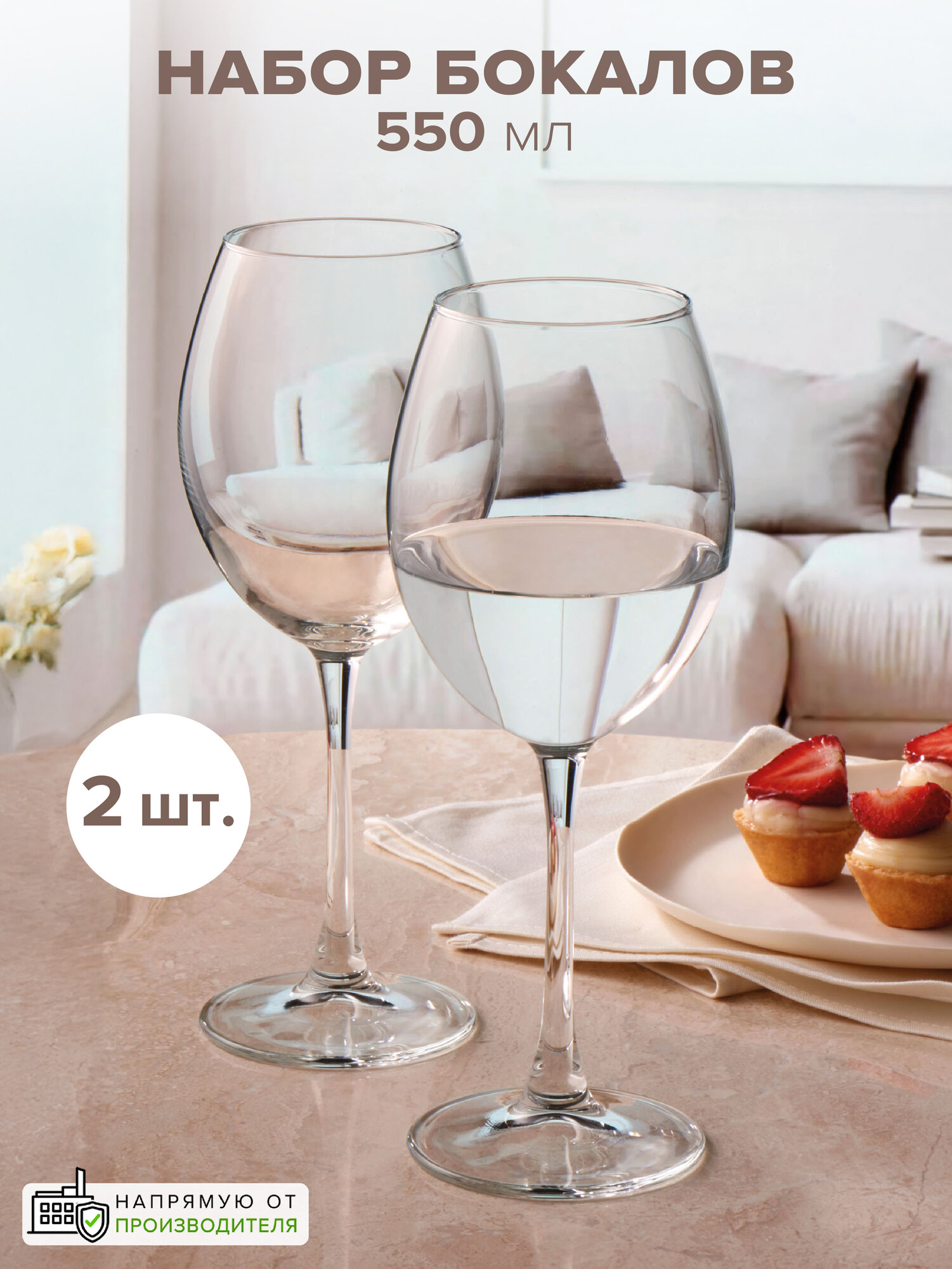 Бокалы для вина Pasabahce "Enoteca", стеклянные, 550 мл, набор 2 шт