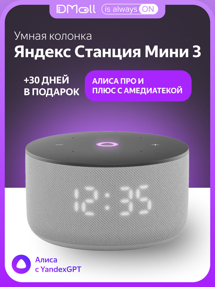 Умная колонка Яндекс Станция Мини 3 с Алисой на YaGPT, серый, 12 Вт