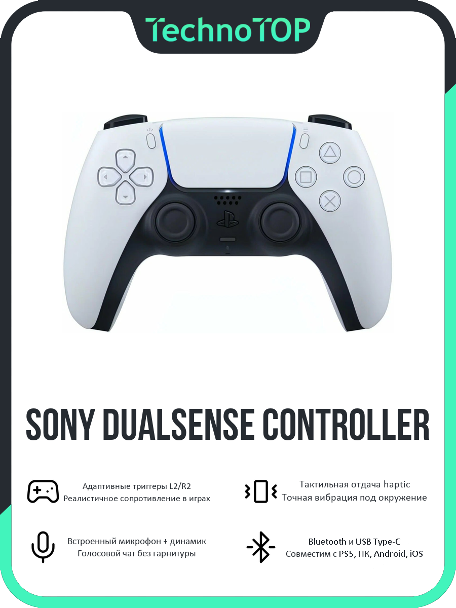 Беспроводной контроллер Sony DualSense Wireless Controller (белый)