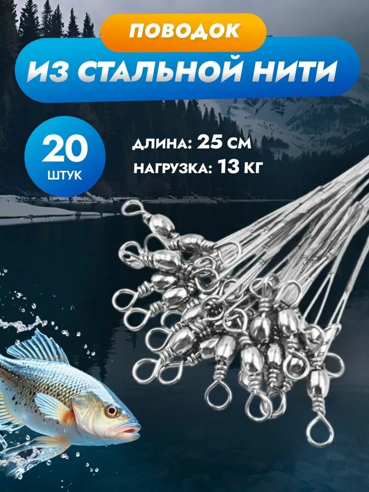 Поводок для рыбалкиTOTO