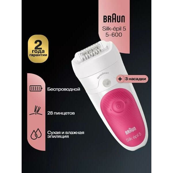 Эпилятор электрический Braun 5-600