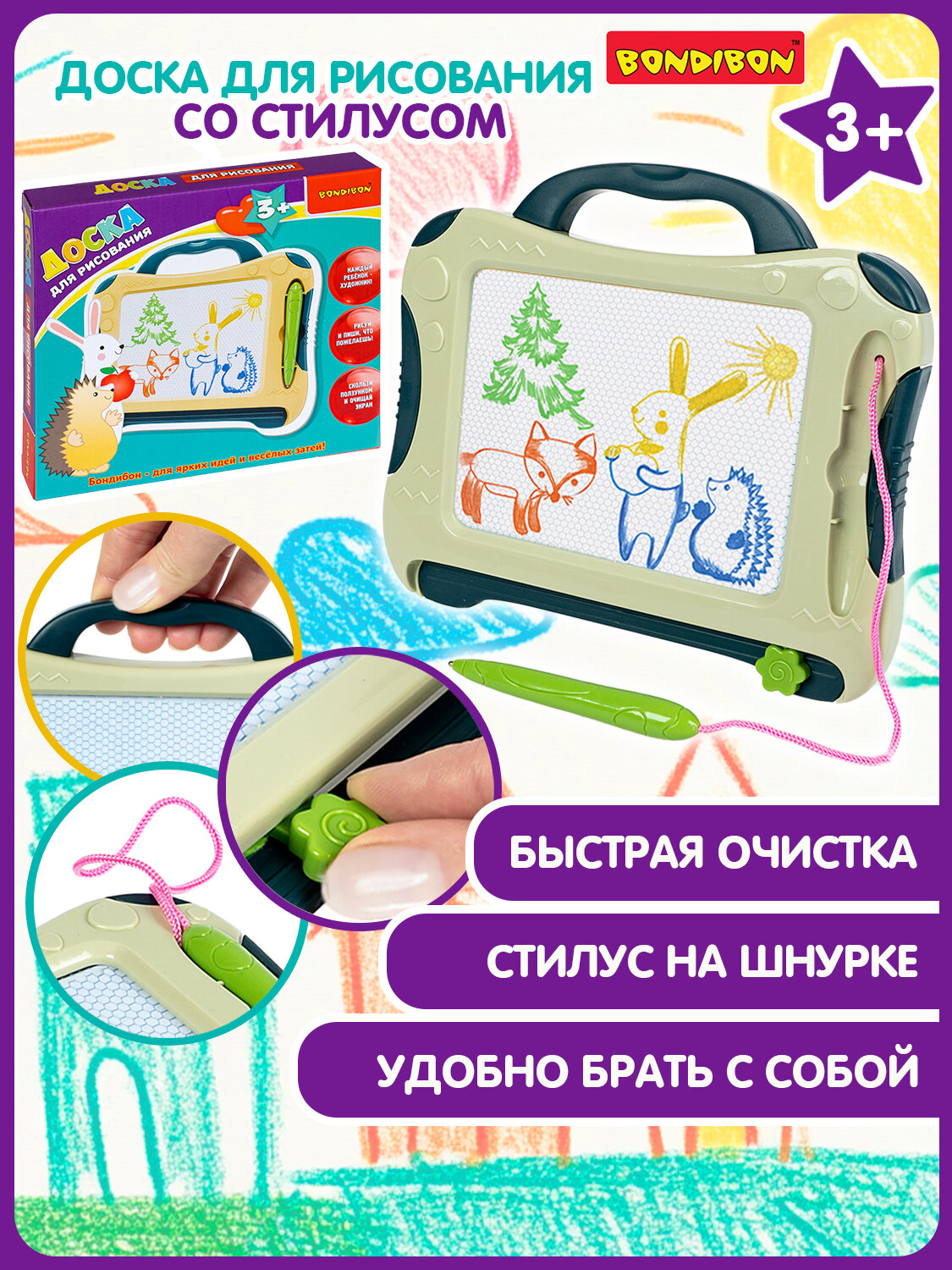 Доска для рисования со стилусом и цветными изображениями, бежевая Bondibon