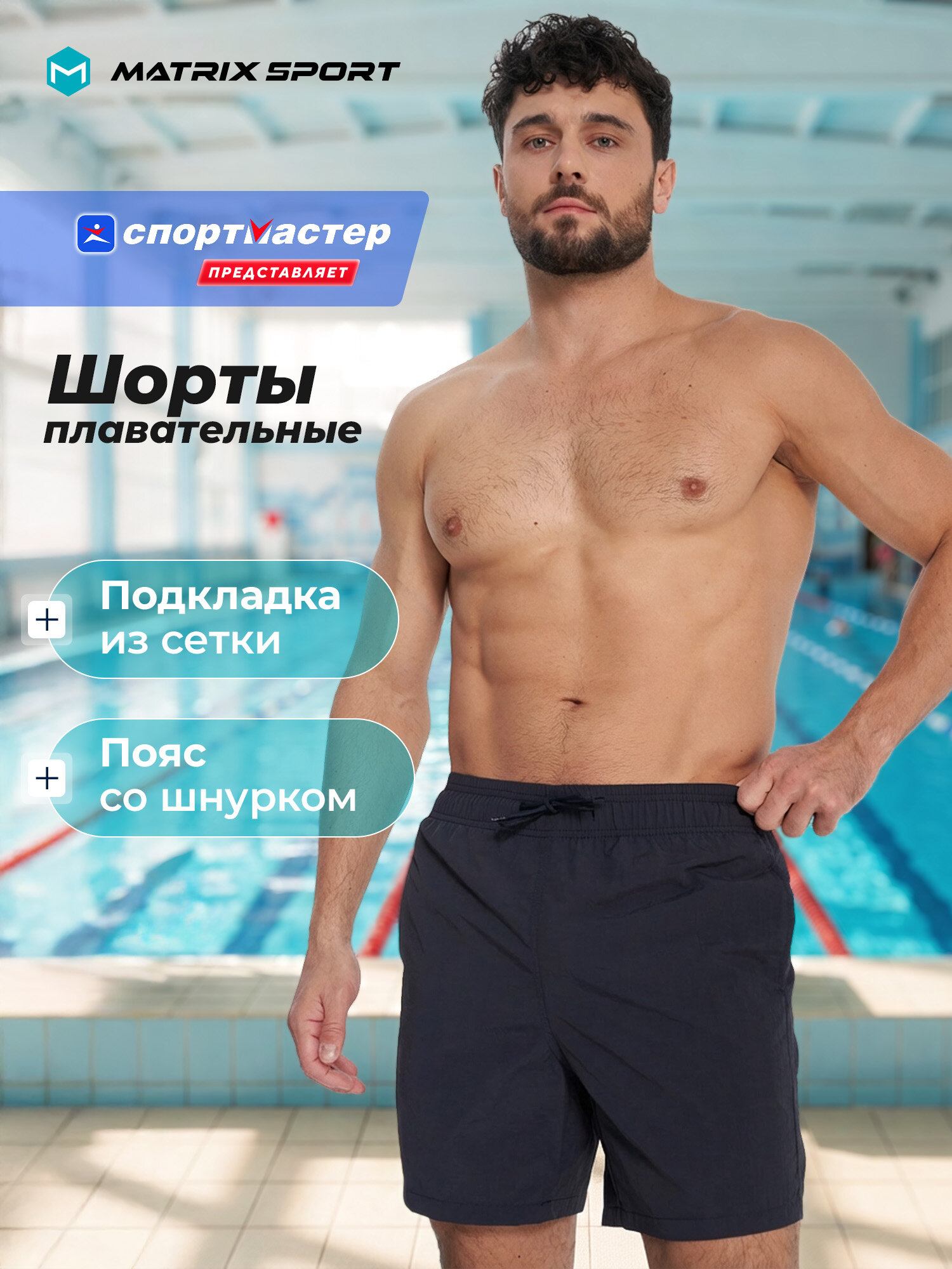 Шорты для плавания MATRIX SPORT