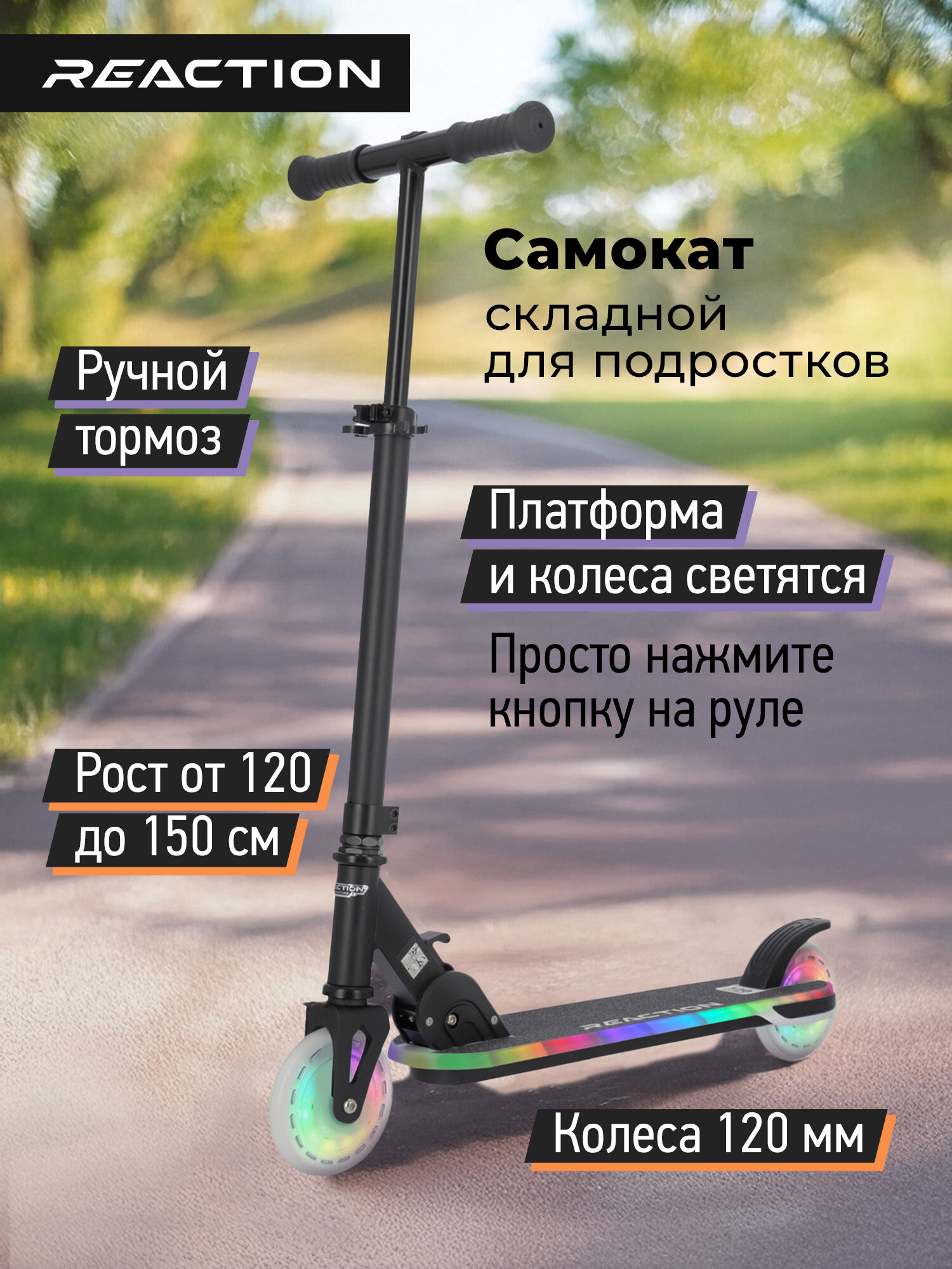 Самокат детский Reaction, 120 мм