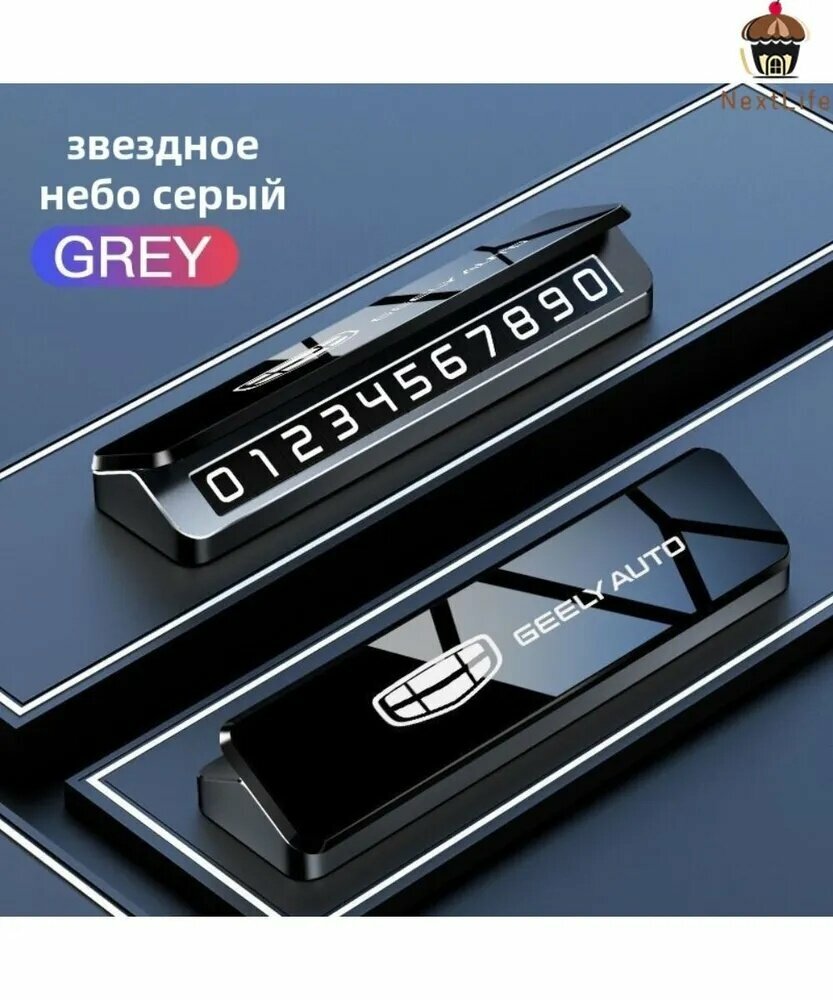 Премиальная автовизитка для парковки Geely