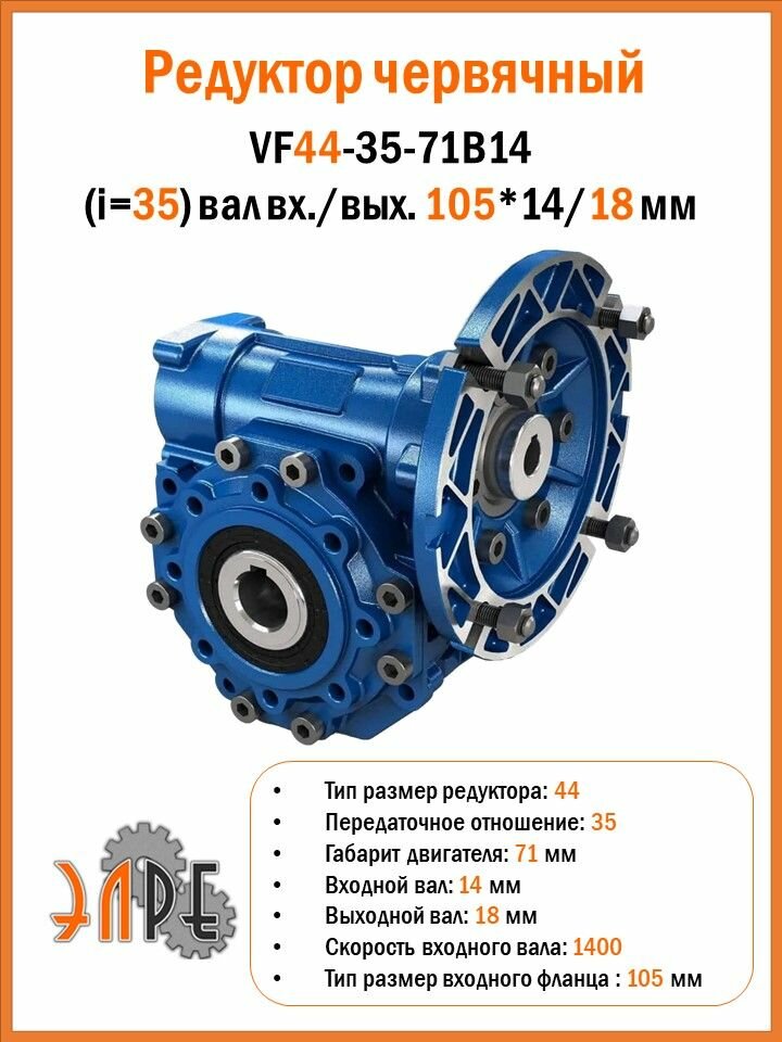 VF44-35-71B14 Редуктор червячный